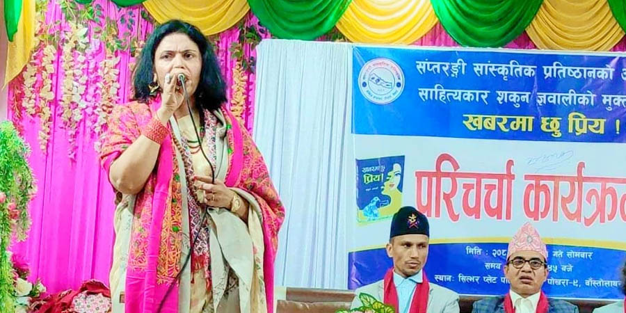 पोखरामा शकुन ज्ञवालीको ‘खबरमा छु प्रिय’ को परिचर्चा - Pokhara News